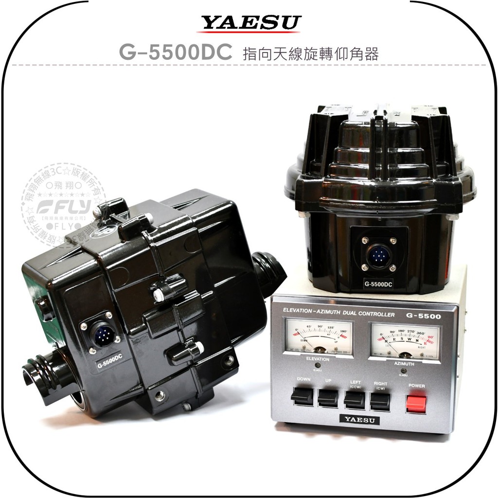 【YAESU】G-5500DC 指向天線旋轉仰角器￨原廠￨無線電設備 專業基地台架設￨G-5500 | 蝦皮購物