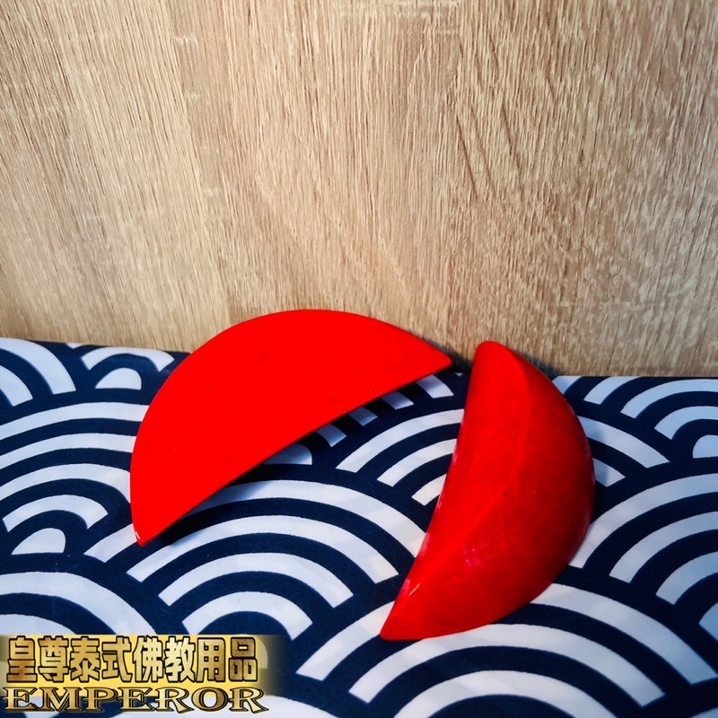 泰國聖杯 泰國版聖杯 聖杯 笑杯 問事 解惑 擲筊 筊杯 杯筊 泰國專用 神祇 問事 神明指示 | 蝦皮購物