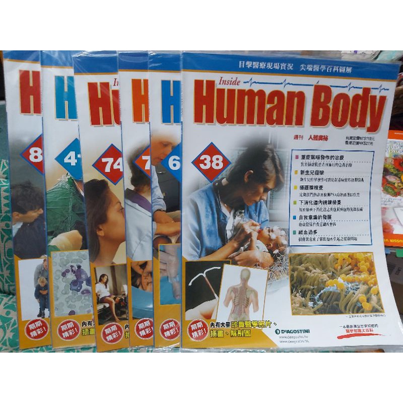 絕版 全新未拆 Inside Human Body-週刊 人體奧秘 尖端醫學百科圖解 | 蝦皮購物
