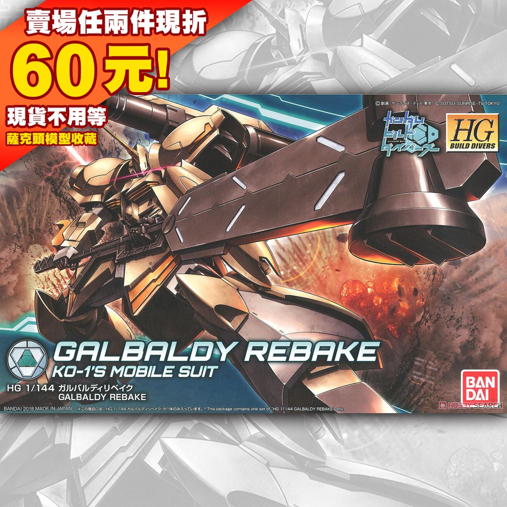 68 HGBD 1/144 HG 重鍛型 卡爾巴迪 Galbaldy Rebake 鋼彈 創鬥者 GUNDAM HGBF | 蝦皮購物