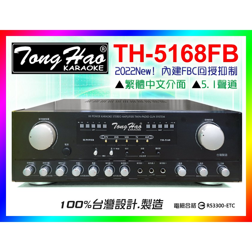 【綦勝音響批發】TongHao 綜合擴大機 TH-5168FB【另有PMA-993/HS-9500/BB1-BT可參考 | 蝦皮購物