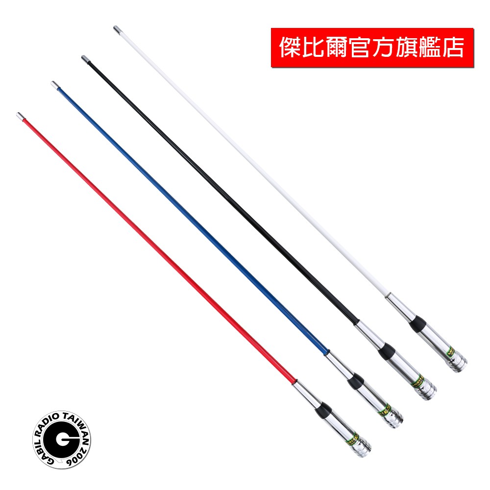 NAGOYA NL-750 車用雙頻天線 對講機木瓜天線 白藍2色可選 傑比爾GABIL | 蝦皮購物