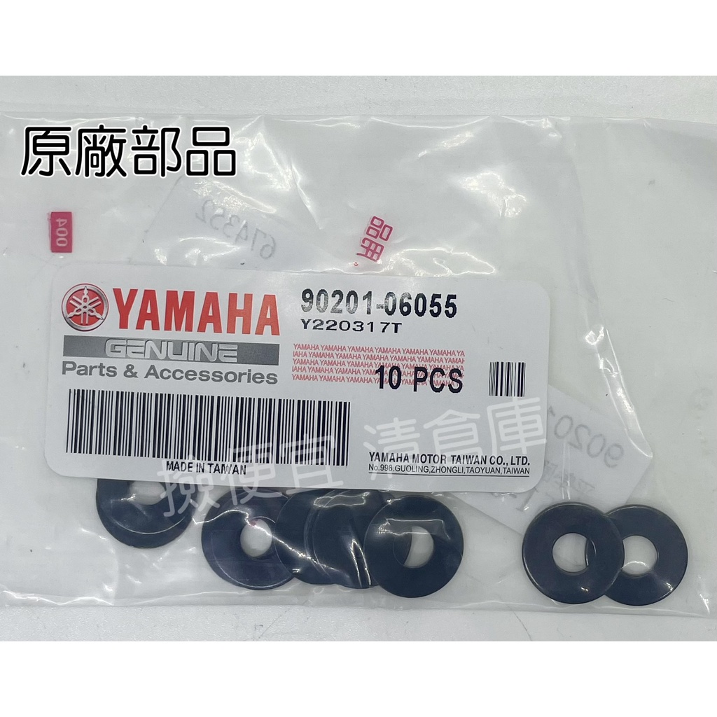 清倉庫 料號 90201-06055 YAMAHA山葉原廠 平墊圈 黑色 6mm 排氣管防燙蓋配件 | 蝦皮購物