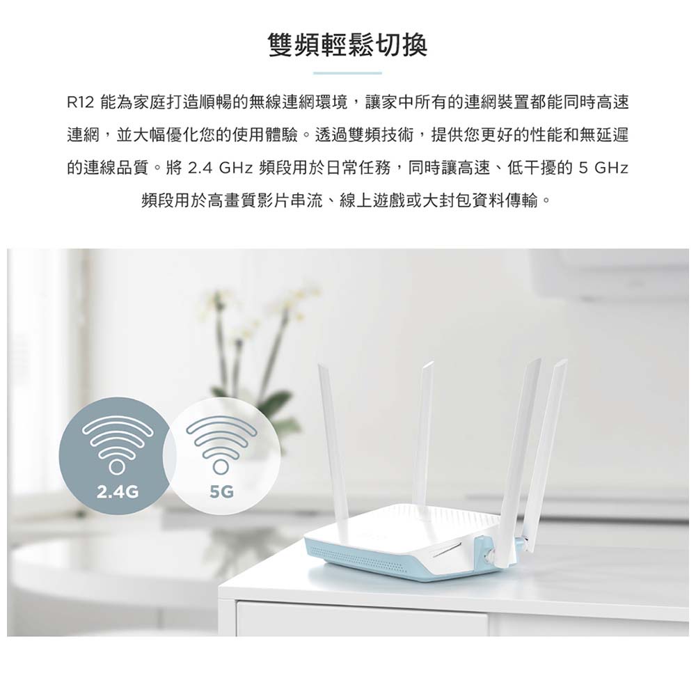 D-Link 友訊 R12 AC1200 雙頻 無線路由器 wifi 分享器 台灣製造(新品/福利品) | 蝦皮購物