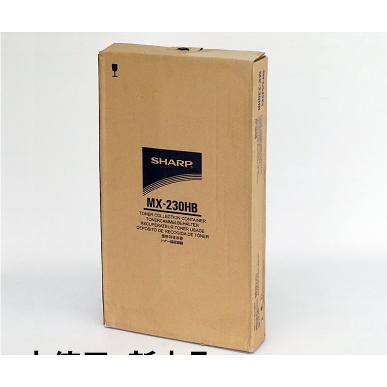 【小智】含稅價SHARP MX-2310, 3614FN, 2514FN, 3640FN碳粉回收盒(MX-230HB) | 蝦皮購物