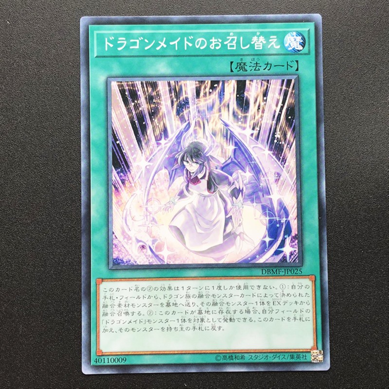 【小夫妻】遊戲王 DBMF-JP025 龍女僕之換裝 (普卡/普鑽) | 蝦皮購物