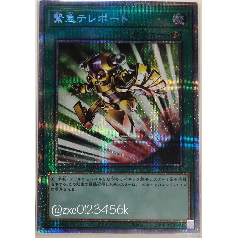 【旺四小舖】遊戲王 日紙 PAC1-JP039 緊急瞬移（白鑽） | 蝦皮購物
