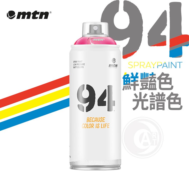 西班牙蒙大拿MTN 94系列 噴漆 400ml 光譜/鮮豔色系 單色 彩色消光噴漆『ART小舖』 | 蝦皮購物