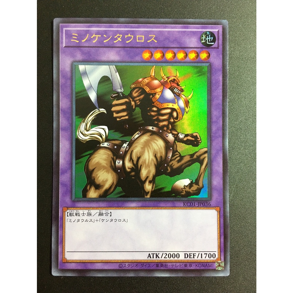 【售150元】遊戲王 KC01-JP036 金字亮面 牛頭馬身 人馬獸 半人馬 融合 遊戲王卡 海馬牌組 手提箱 | 蝦皮購物