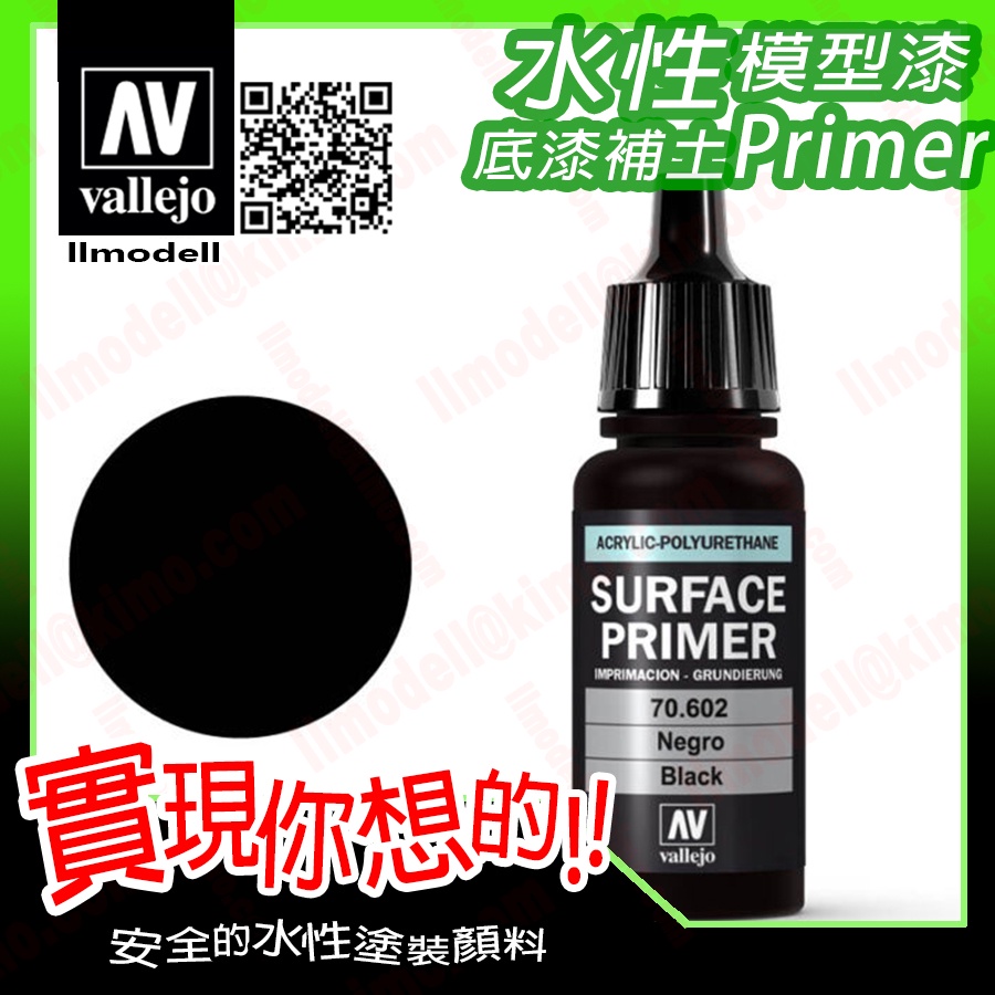 AV Vallejo 70602 黑色底漆補土 Black Primer 水性模型漆鋼彈戰棋水性漆 | 蝦皮購物
