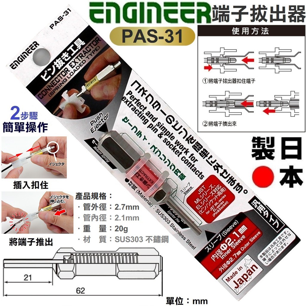 超富發五金 ENGINEER端子拔出器 退PIN器 PAS-30 PAS-31 PAS-32 PAS-33 PAS-34 | 蝦皮購物
