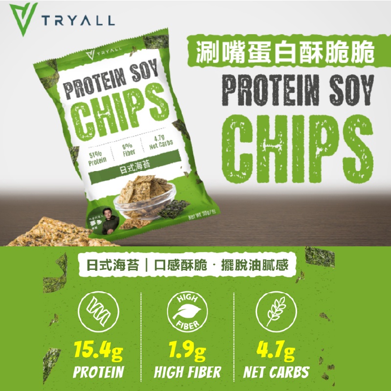 Tryall 蛋白CHIPS 蛋白點心零食涮嘴蛋白酥脆脆 蛋白洋芋片 素食可食《30g /包》 | 蝦皮購物