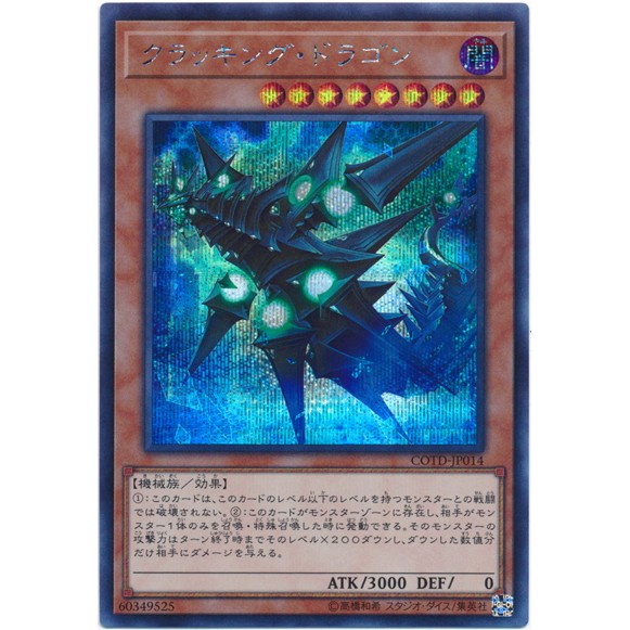 『開闢工作室』 遊戲王 COTD-JP014 劊客龍 半鑽 | 蝦皮購物