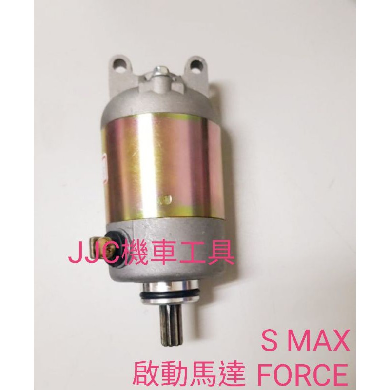 JJC機車工具 S-MAX 155 FORCE 155專用啟動馬達 YAMAHA 山葉 起動馬達 現貨供應 | 蝦皮購物