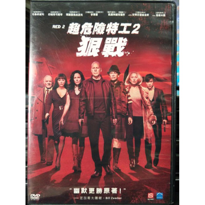 影音大批發-C07-061-正版DVD-電影【超危險特工2 狠戰 便利袋裝】-布魯斯威利 凱薩琳麗塔瓊絲 海倫米蘭 | 蝦皮購物