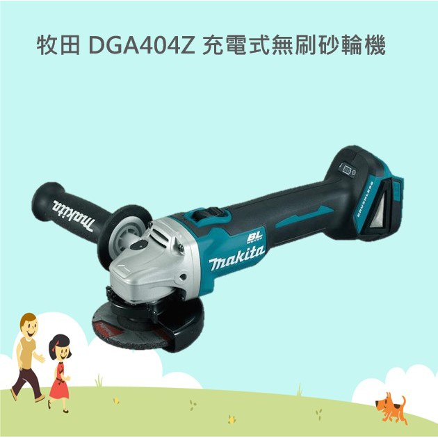 @小老闆@ 牧田 MAKITA DGA404 公司貨 充電式無刷砂輪機 平面機 4" 無刷平面機-單機 DGA404Z | 蝦皮購物