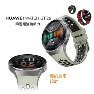 HUAWEI 華為 Watch GT 2E (HCT-B19) 智慧型手錶 福利機 現貨 廠商直送 | 蝦皮購物