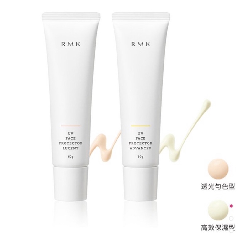 RMK UV防護乳 60g 高效保濕型 / 透光勻色型 | 蝦皮購物