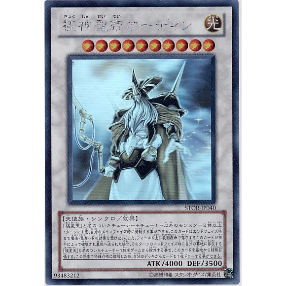 STOR-JP040 極神聖帝 奧丁 (雷射)V本 | 蝦皮購物