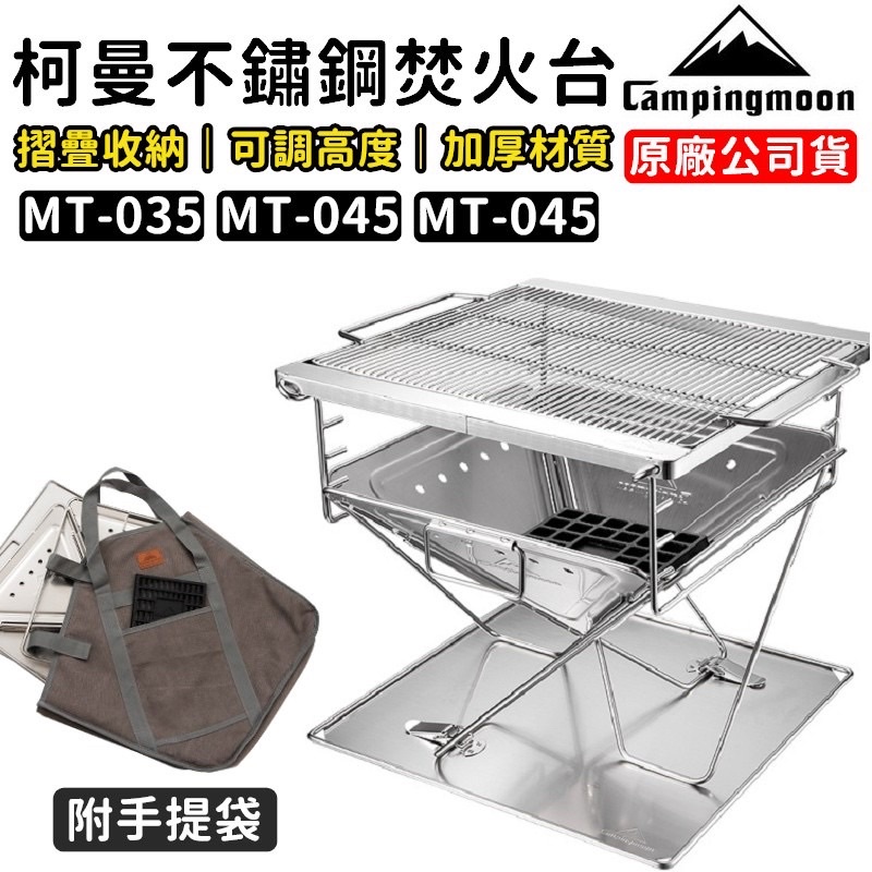 【原廠授權】柯曼 加厚不鏽鋼焚火台 MT035 燒烤爐 | 蝦皮購物