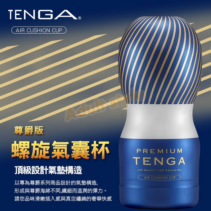 TENGA-螺旋氣囊杯(尊爵版)-Hot情趣-成人自慰杯 男用 自慰套 情趣精品 重複使用 | 蝦皮購物