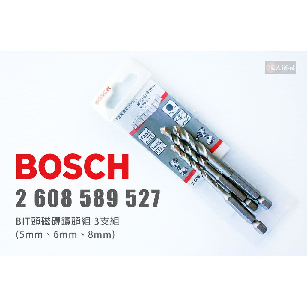 BOSCH 博世 2608589527 BIT頭磁磚鑽頭組 三支組 六角柄 鑽尾 鑽頭 磁磚 磁磚鑽頭 | 蝦皮購物