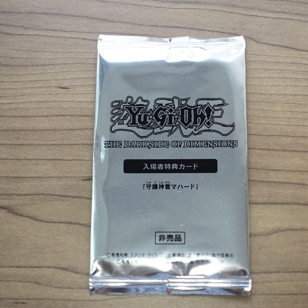 遊戲王 單卡 次元的黑暗面 劇場版限定卡 MVPC-JP004 守護神官瑪哈特 KC紋鑽 全新末折 | 蝦皮購物