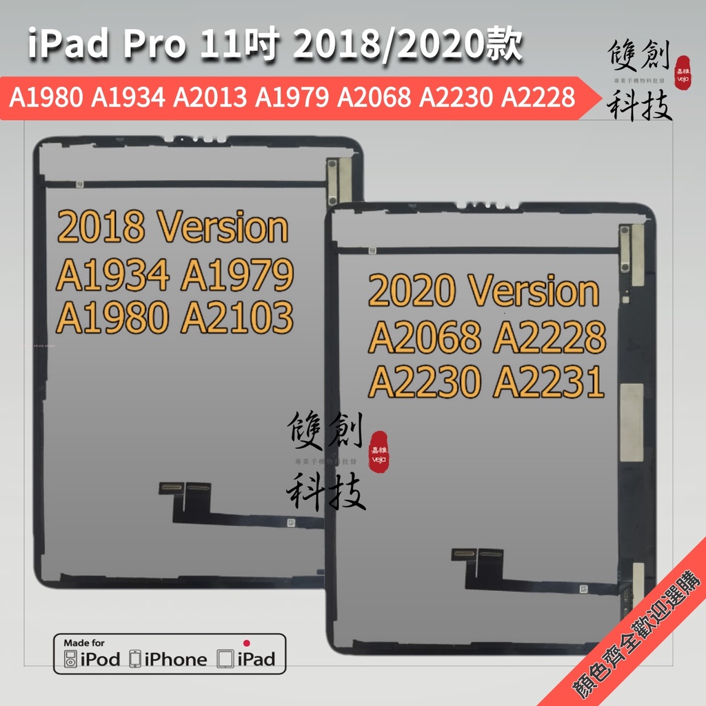 iPad Pro11吋A1980 A1934 A1979 A2068 A2228 A2230/1螢幕總成 液晶屏幕面板 | 蝦皮購物