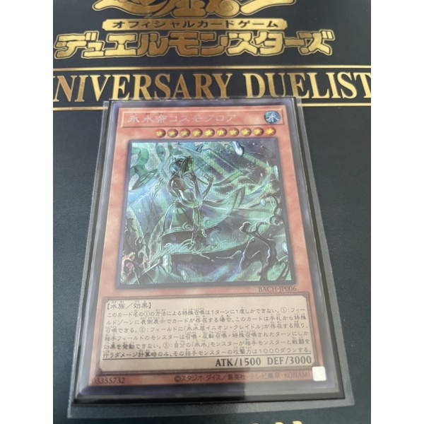 遊戲王1107 BACH-JP006 冰水帝 鈉鉻輝石 （半鑽） | 蝦皮購物