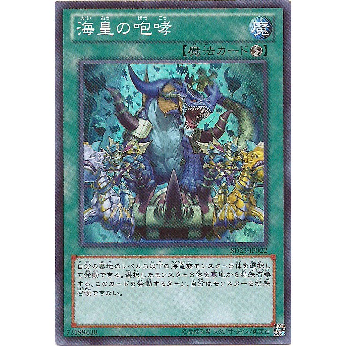 SD23-JP022 海皇的咆嘯 (日文亮面) | 蝦皮購物