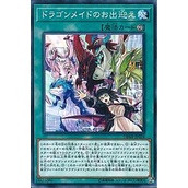 【DCT_緣夢の城】遊戲王 DBMF-JP024 龍女僕的出門迎接 普卡/碎鑽 90-95分 | 蝦皮購物