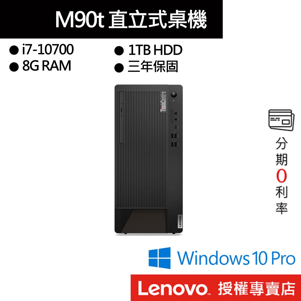Lenovo 聯想 ThinkCentre M90t i7-10700/8G/1TB HDD 商用桌上電腦 | 蝦皮購物