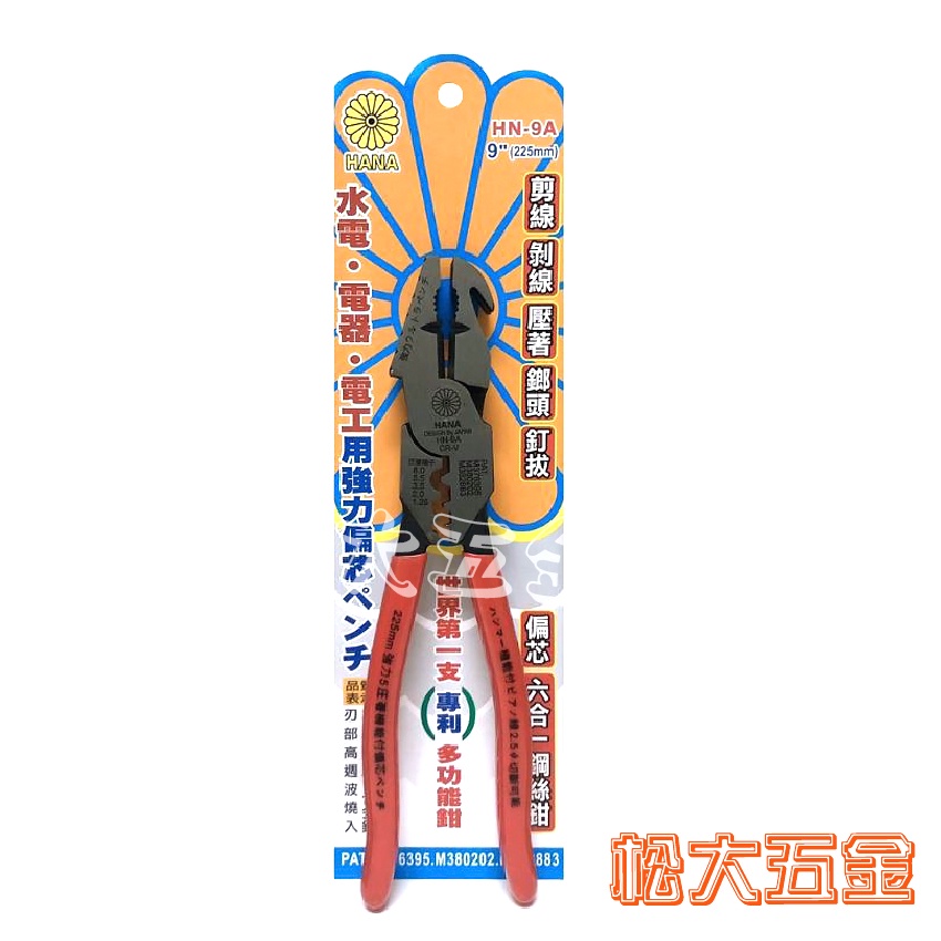 【附發票】菊印 六合一 9吋 多功能 鋼絲鉗 Hn 9a 壓著 剪線 剝線 釘拔 鎯頭 板手 蝦皮購物