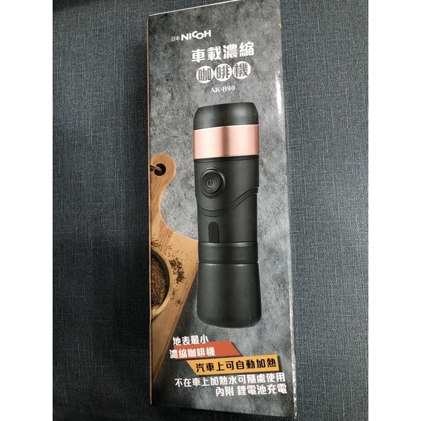 全新日本nicoh車載濃縮咖啡機NK-B90 | 蝦皮購物
