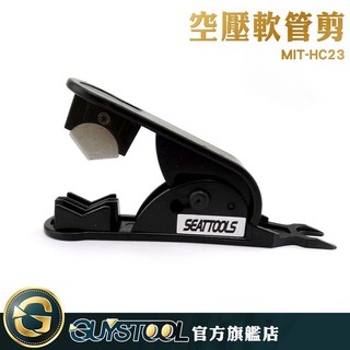 GUYSTOOL 空壓軟管剪 MIT-HC23 切管器 剪管刀 切割刀 切管子 切水管刀 剪水管 管子剪刀 耐用 矽膠管 | 蝦皮購物