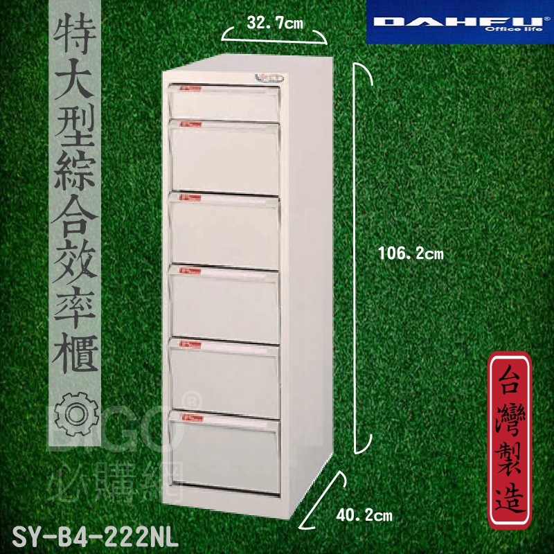 【辦公嚴選】大富 SY-B4-222NL B4特大型綜合效率櫃 檔案櫃 分類櫃 組合櫃 公文櫃 置物櫃 辦公家具 | 蝦皮購物