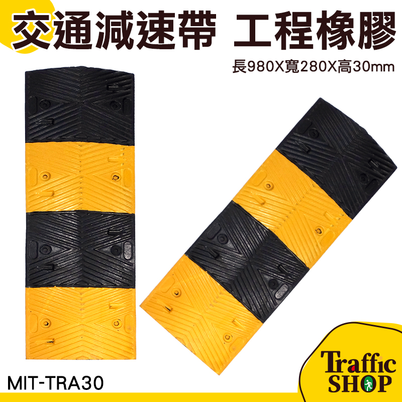 減速墊 台灣現貨 減速帶 公路斜坡墊減速板 交通設施MIT-TRA30 | 蝦皮購物