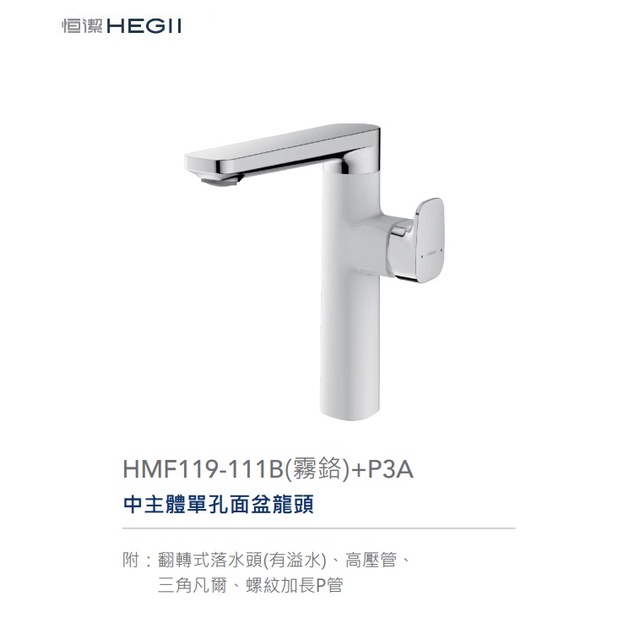愛琴海廚房 恒潔HEGII HMF119-111B(霧面/白色) 加高面盆龍頭 360°旋轉 圓管 真空電鍍 原廠保固 | 蝦皮購物
