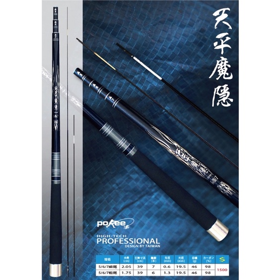 🔥免運🔥POKEE 太平洋蝦竿 天平魔隱(85H+92H)附雙尾節 能變調性 | 蝦皮購物