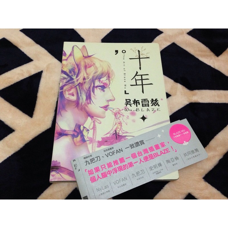 【畫集】十年 吳布雷茲 原畫集-Blaze WU (繪製過九把刀書籍封面插畫與VOFAN共同推薦) | 蝦皮購物