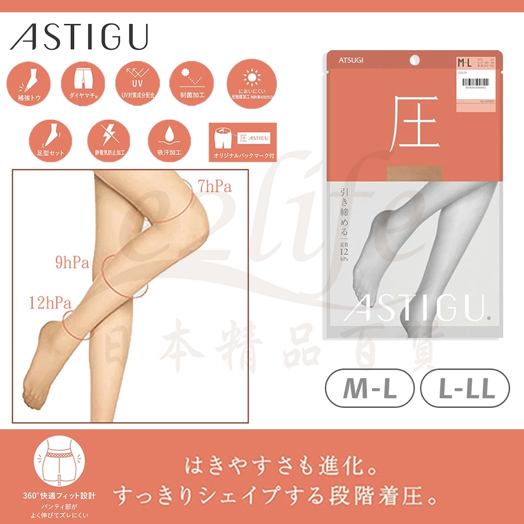 【e2life】新包裝 日本 ATSUGU 厚木【 壓 】絲襪 褲襪 | 蝦皮購物