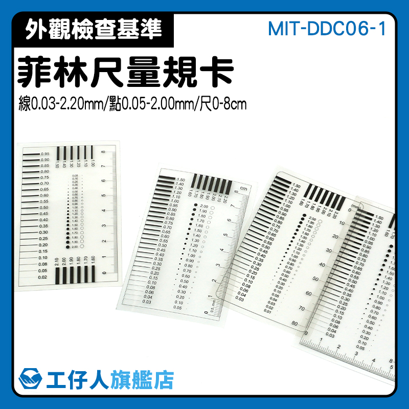 底片製汙點卡 尺規卡 點線尺 點規檢驗卡 MIT-DDC06-1 外觀檢驗規 | 蝦皮購物