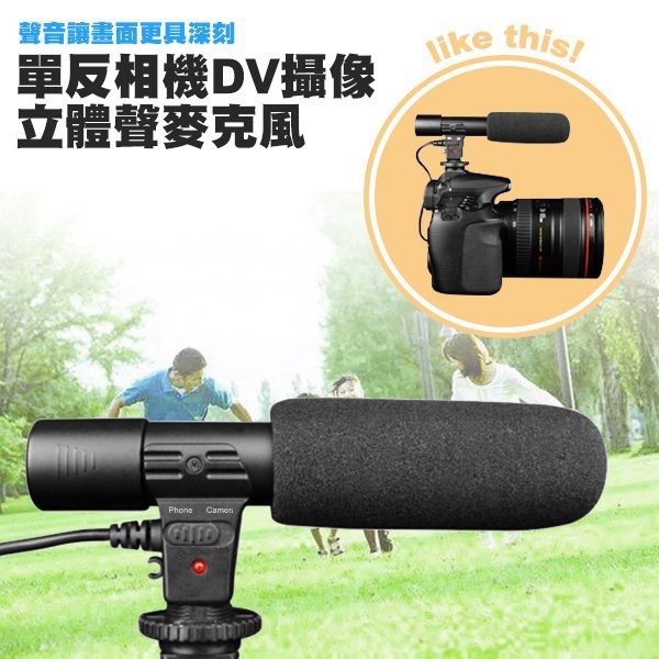 【Blade】立體聲麥克風 MIC-01 現貨 當天出貨 麥克風 收音器 立體聲 音質清晰 單反相機 DV 攝像 | 蝦皮購物