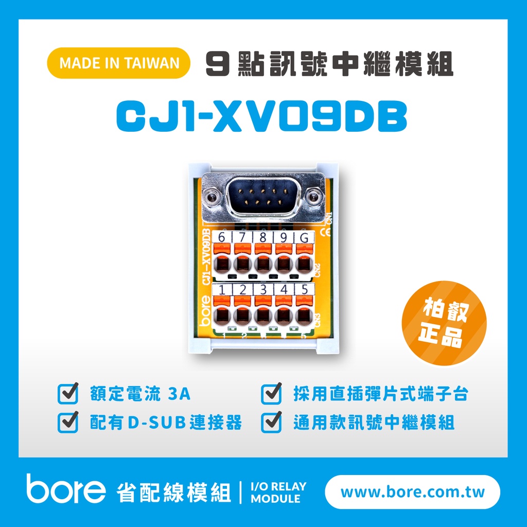 【柏叡訊號中繼模組】CJ1-XV09DB訊號中繼模組 WAGO歐規直插彈片式端子台「正品」台灣生產製造出貨 | 蝦皮購物