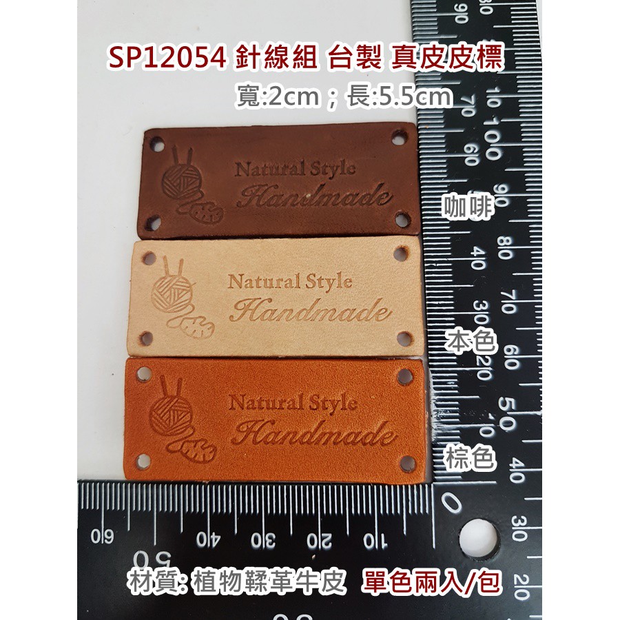 台灣製 植物鞣革牛皮 真皮皮標 皮片 拼布/縫紉/五金/材料/布料 百合手作 | 蝦皮購物