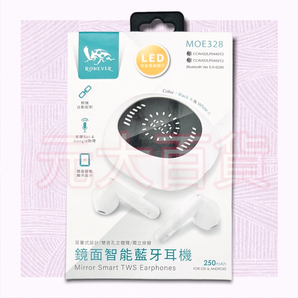 RONEVER MOE328 鏡面智能藍牙耳機 智能藍牙耳機 智能電量顯示鏡面 藍牙耳機 黑 白 公司貨 | 蝦皮購物