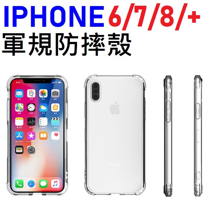 蘋果 IPhone SE 3 2 8 7 6 Plus 軍規級 防摔殼 空壓殼 四角強化 氣墊【采昇通訊】 | 蝦皮購物