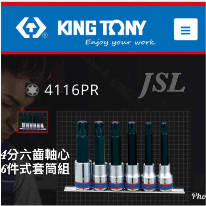 {JSL} KING TONY 4116PR 6件式 1/2"DR. 六齒軸心起子頭套筒組 | 蝦皮購物