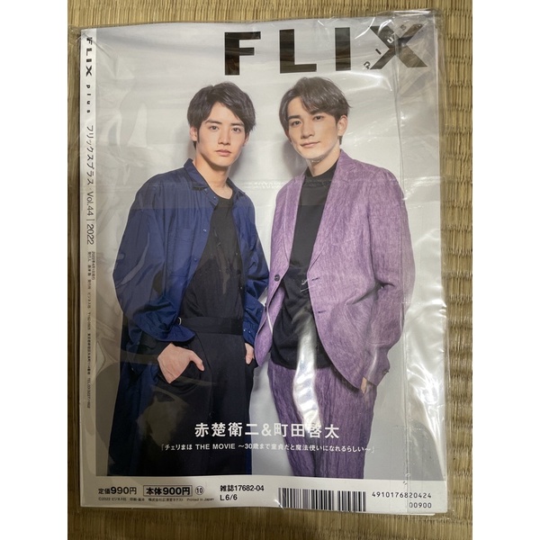現貨全新 FLIX plus vol.44 赤楚衛二 町田啓太 櫻桃魔法 中村倫也 林 遣都 宮野真守 佐藤景瑚 | 蝦皮購物