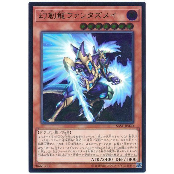 [福順遊戲卡鋪] 現貨 遊戲王 1007 SAST-JP020 幻創龍梵塔茲梅 浮雕 | 蝦皮購物